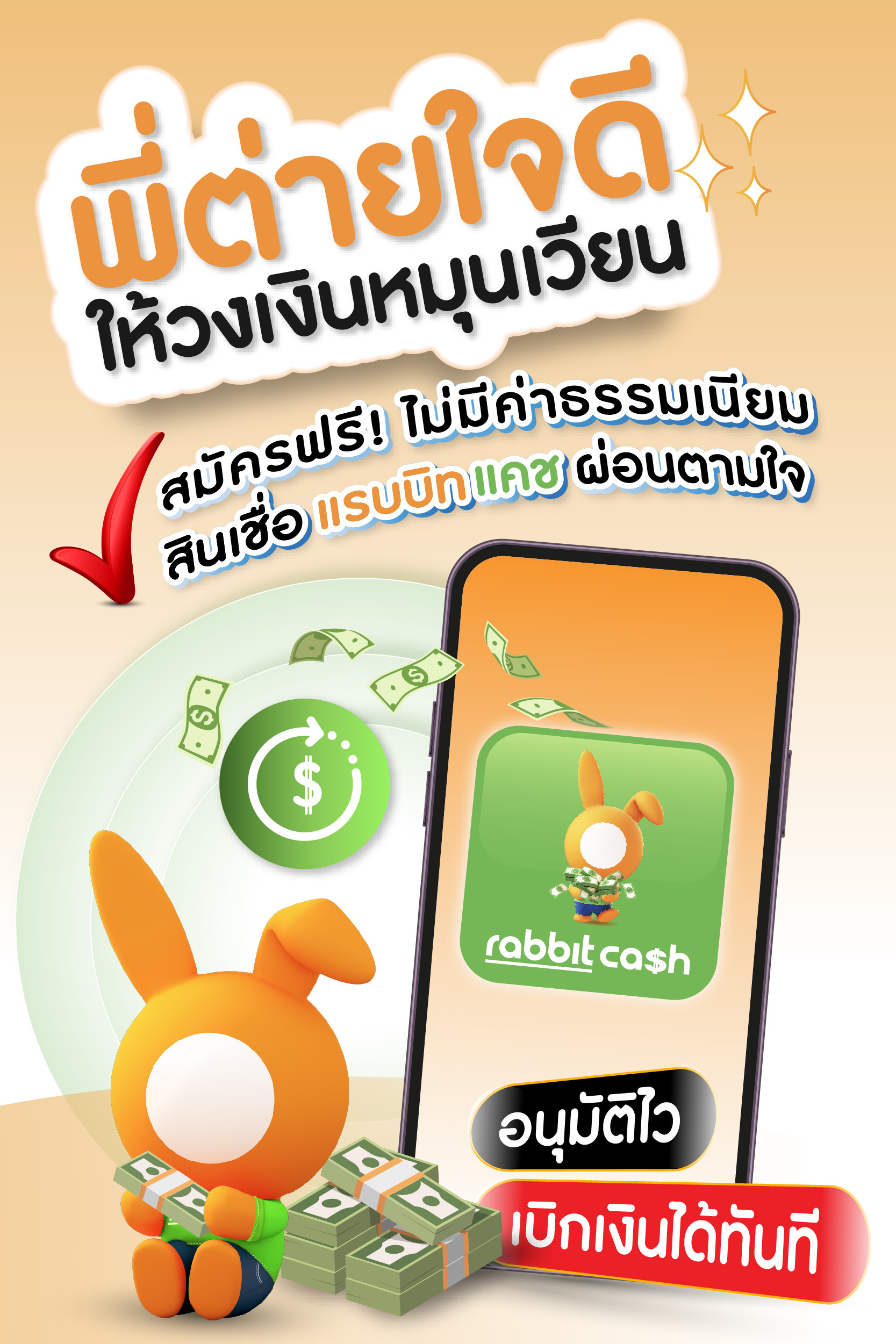 Rabbit Cash
